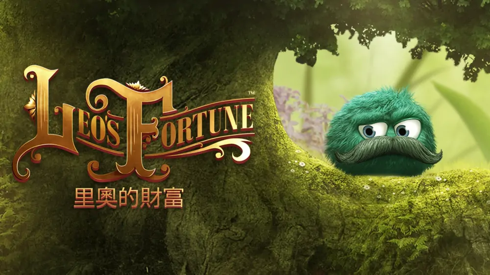 里奥的财富|Leo’s Fortune中文-NS头号玩家